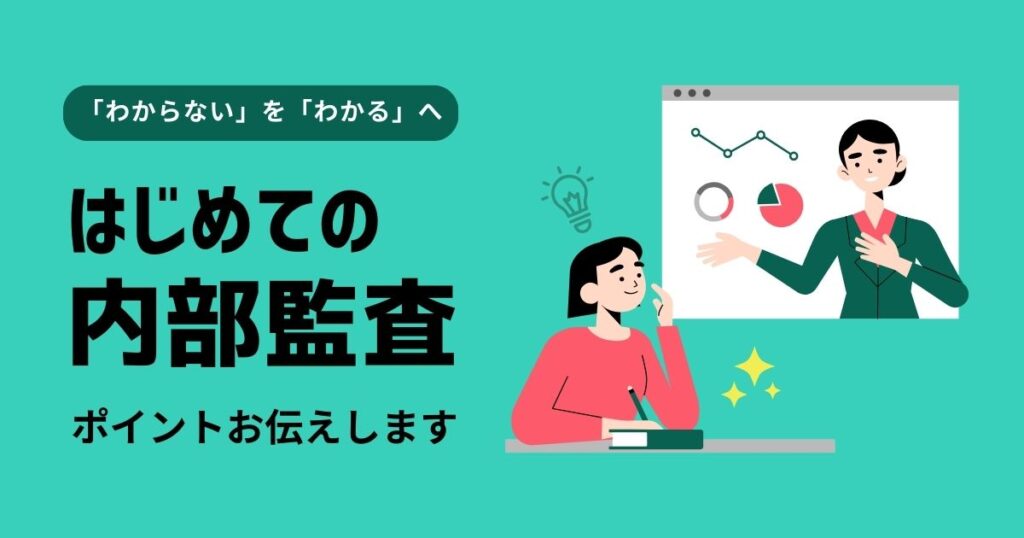 内部監査(ISO)の実施！オープニングから最終会議まで - Food Factory Navi